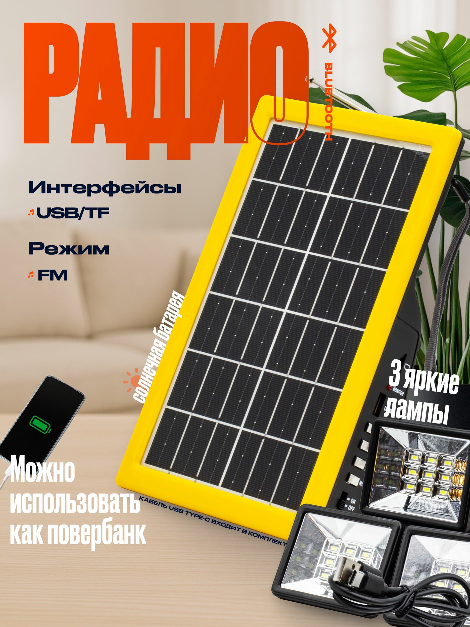 Радиоприемник-солнечная панель цифровой желтый
