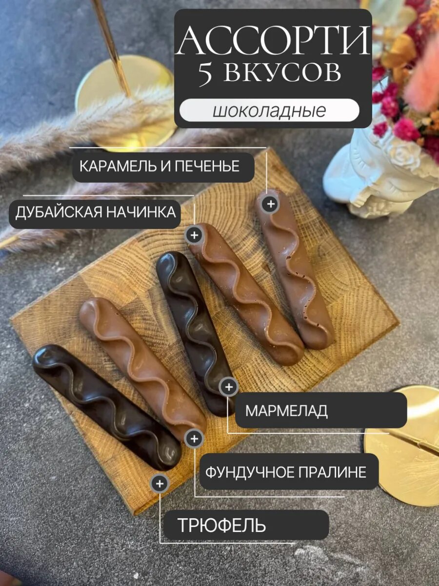 Батончики шоколадные