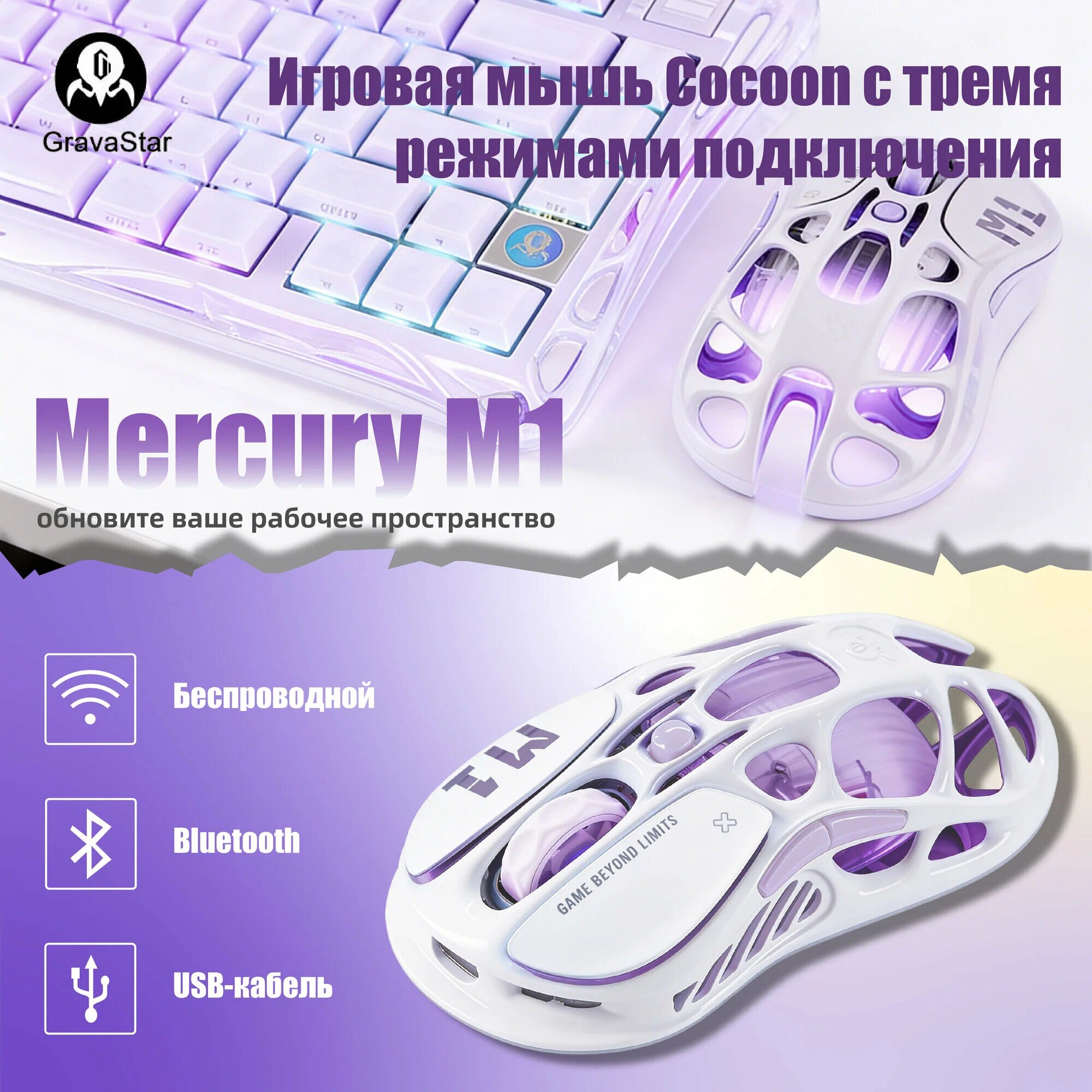 Игровая мышь Gravastar Mercury M1, беспроводная, Bluetooth, оптическая лазерная, фиолетовый