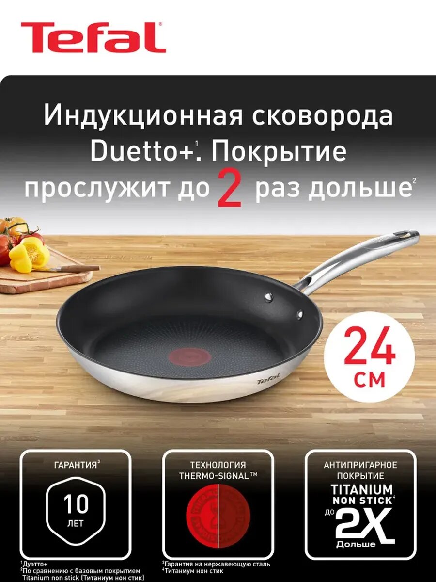 Сковорода Tefal Duetto+ 24 см с антипригарным покрытием
