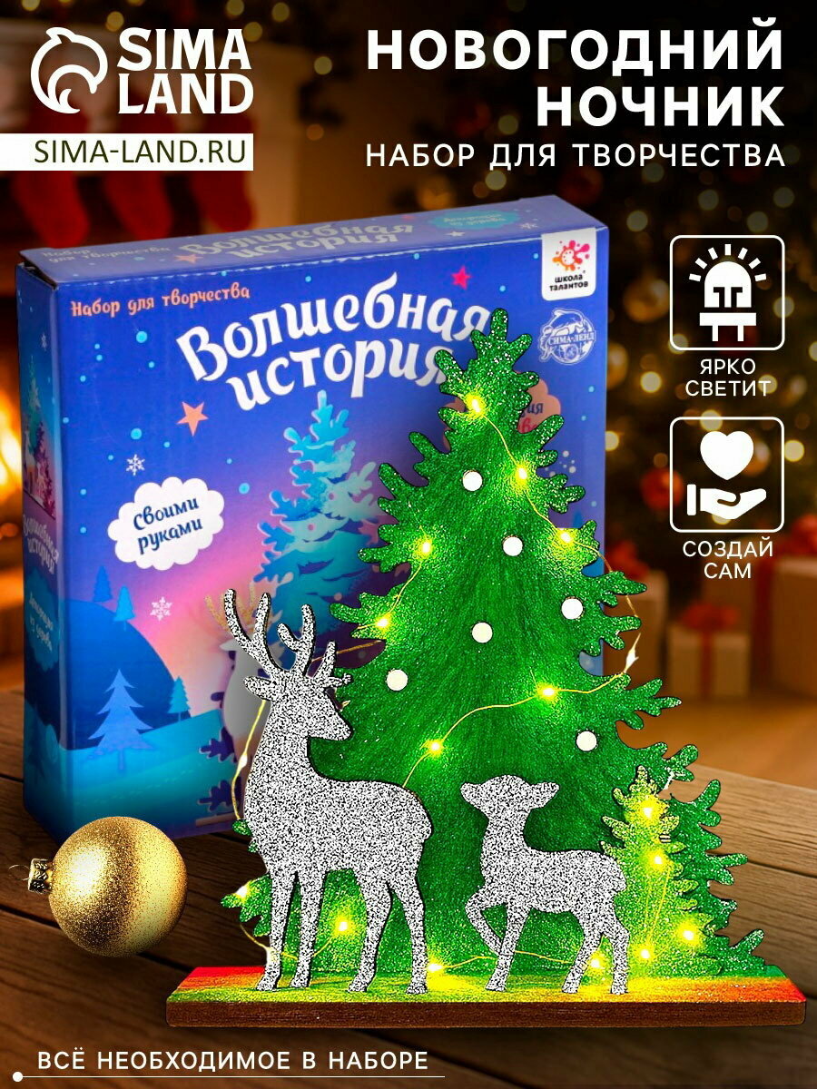 Набор для творчества 3д картина - ночник "Олени в лесу", возраст: детский