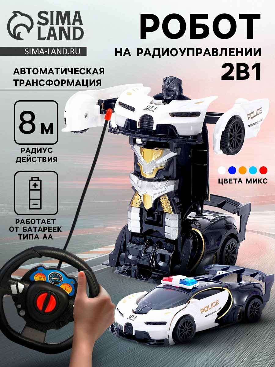 Робот радиоуправляемый "Полицейский спорткар", трансформируется, работает от батареек
