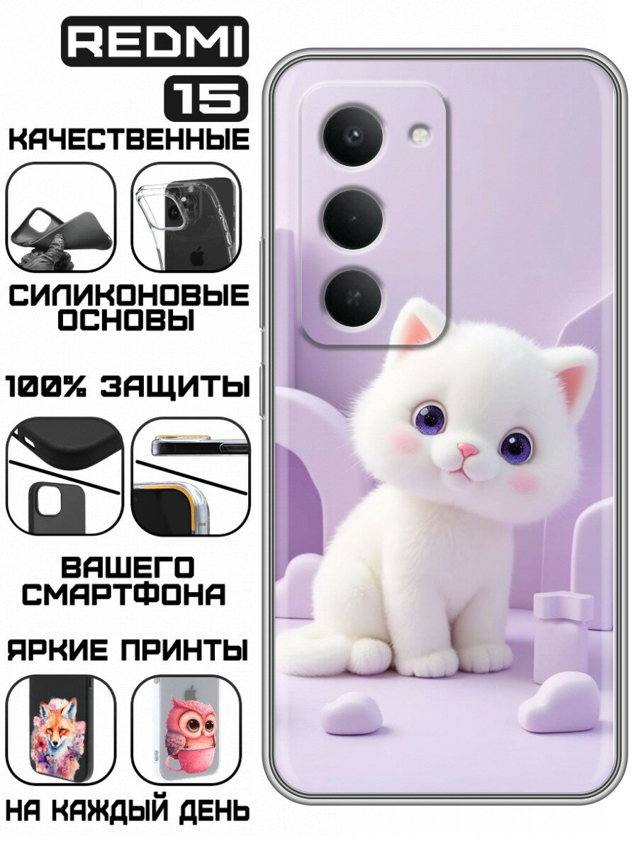 Чехол для Redmi 15