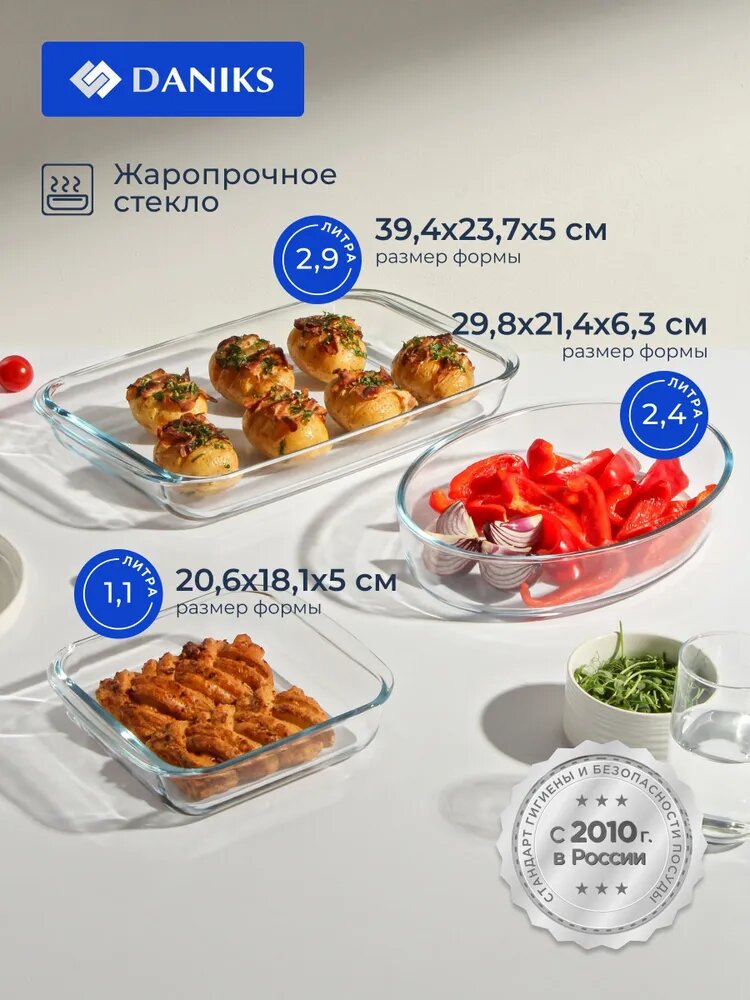 Daniks Набор форм для запекания, стекло, 2.9, 2.4, 1.1 л