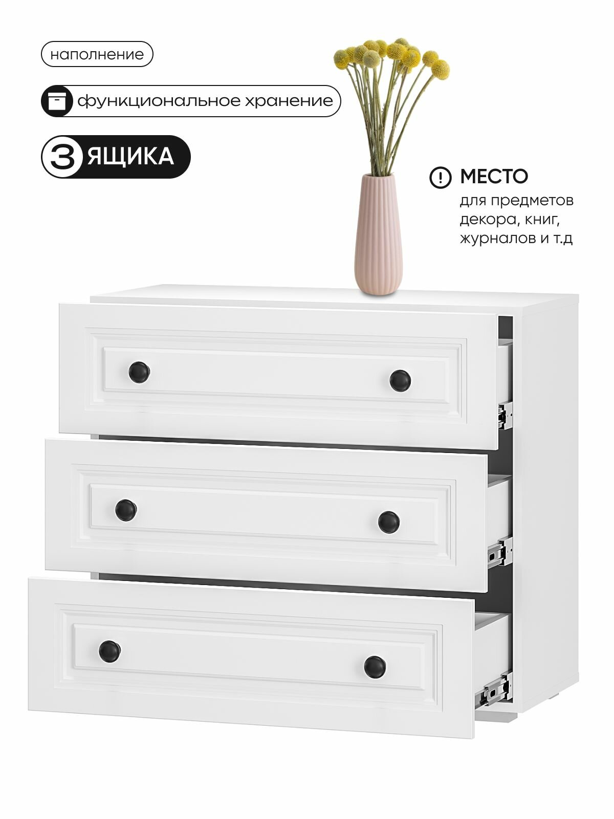 ARNIKA Комод для одежды с ящиками "Софт", 80х37х71см, Белый/Эмаль белая — фото 1