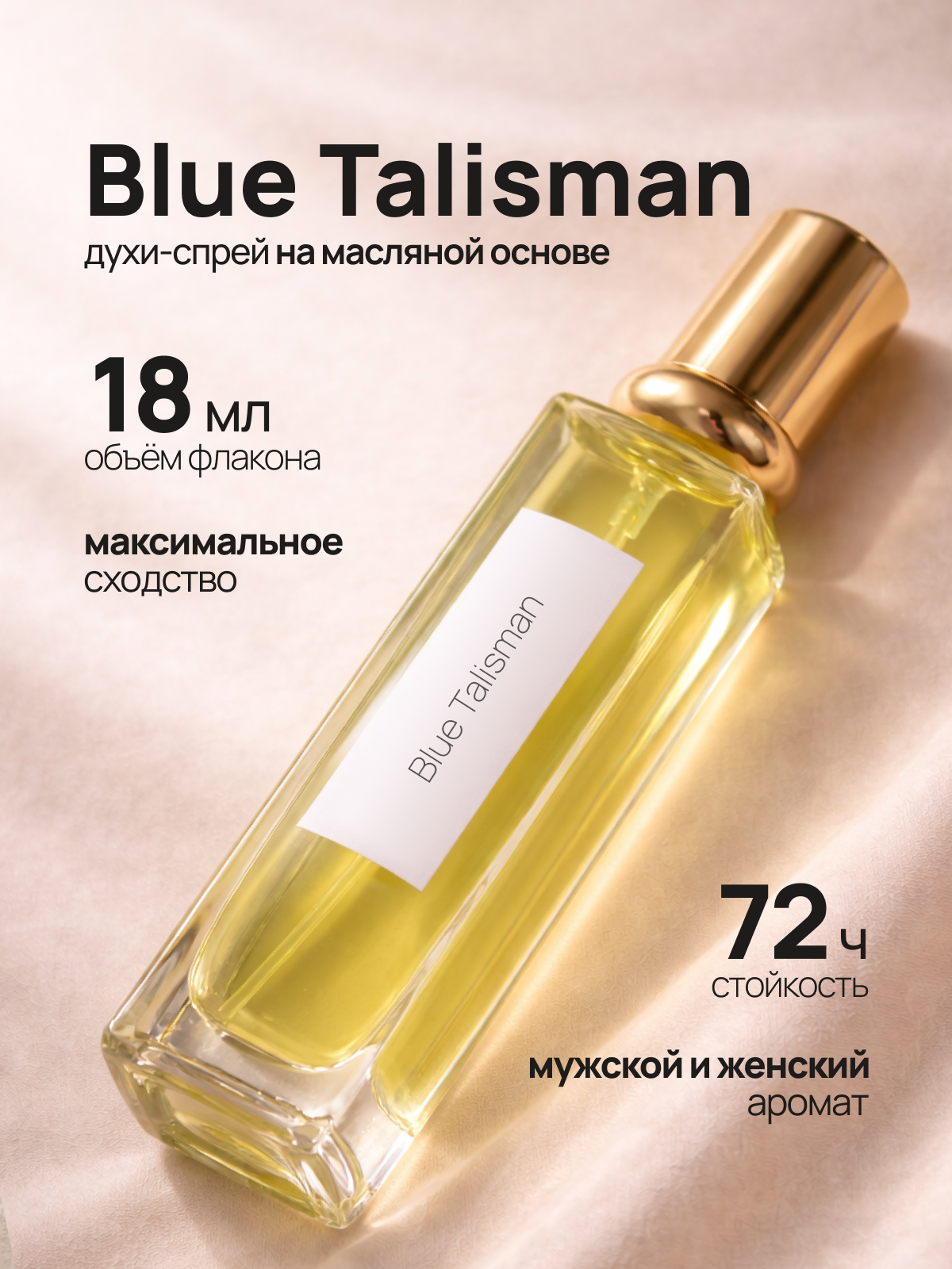 Духи по мотивам Blue Talisman унисекс Блю Талисман 18 мл
