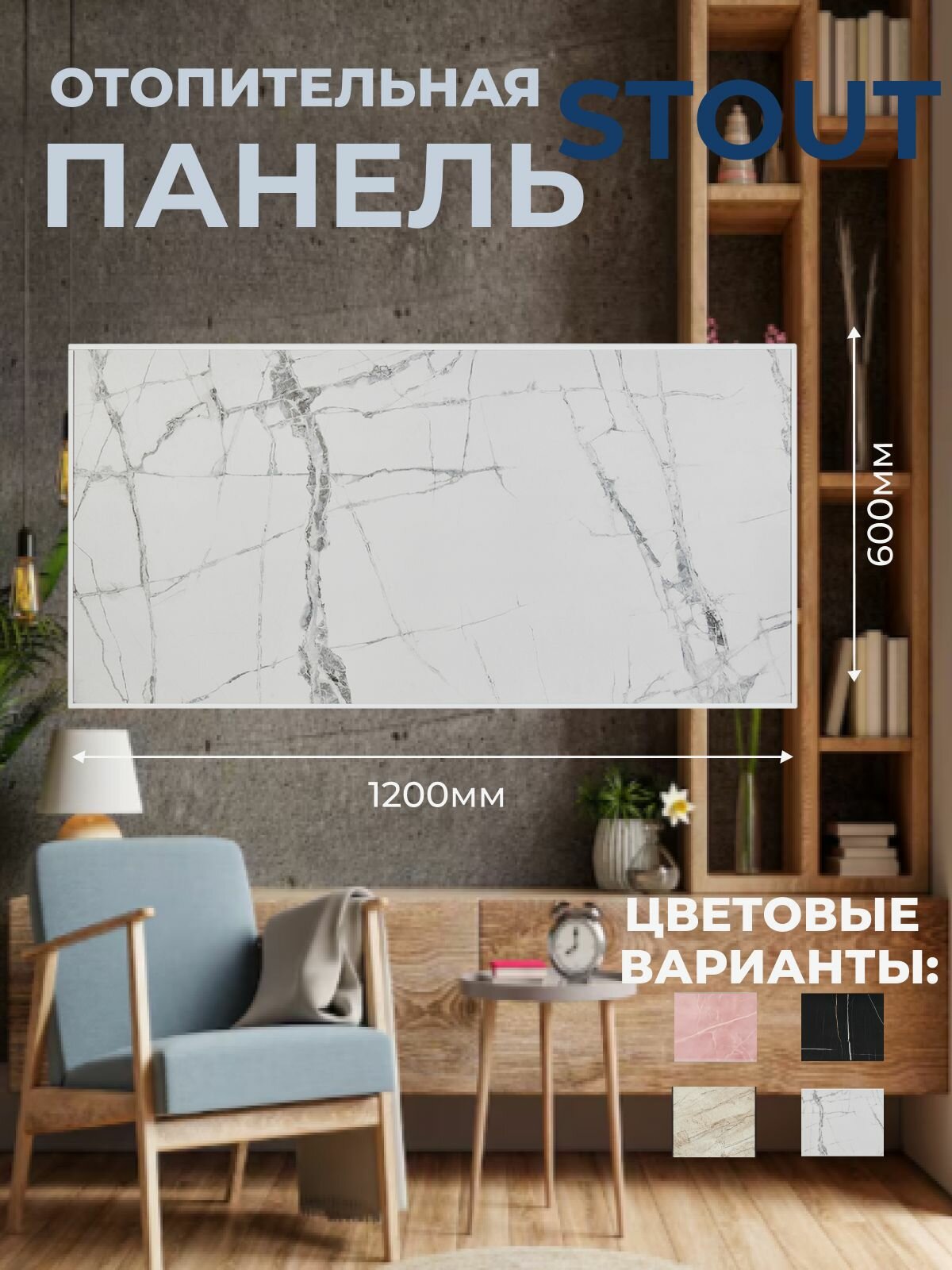 Обогреватель для дома и дачи керамический инфракрасный WHITE STONE SCT 120*60 белый гранит / белый корпус, Stout SCT-00WW-012060