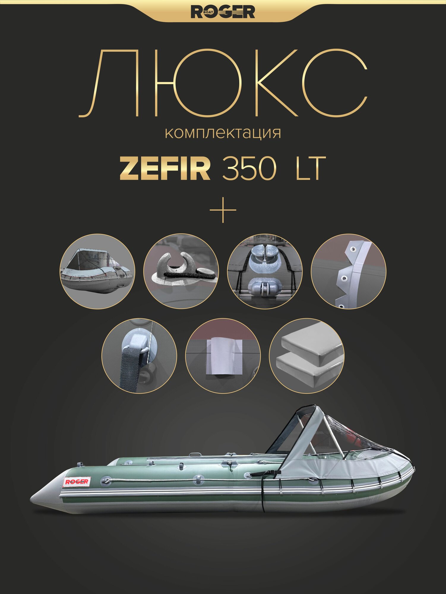 Лодка ПВХ под мотор ROGER Zefir 350 LT, комплектация люкс, с дополнительными опциями, надувная для рыбалки НДНД малый киль (зеленый-серый)