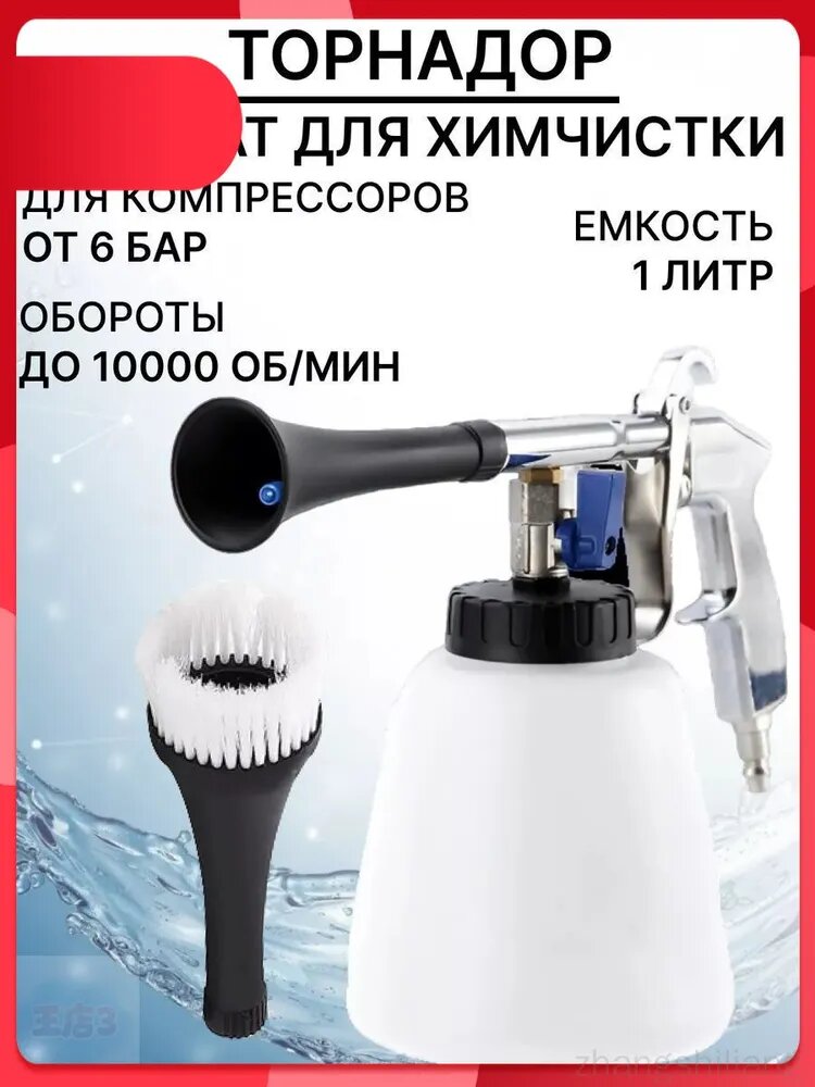 Водосгон автомобильный