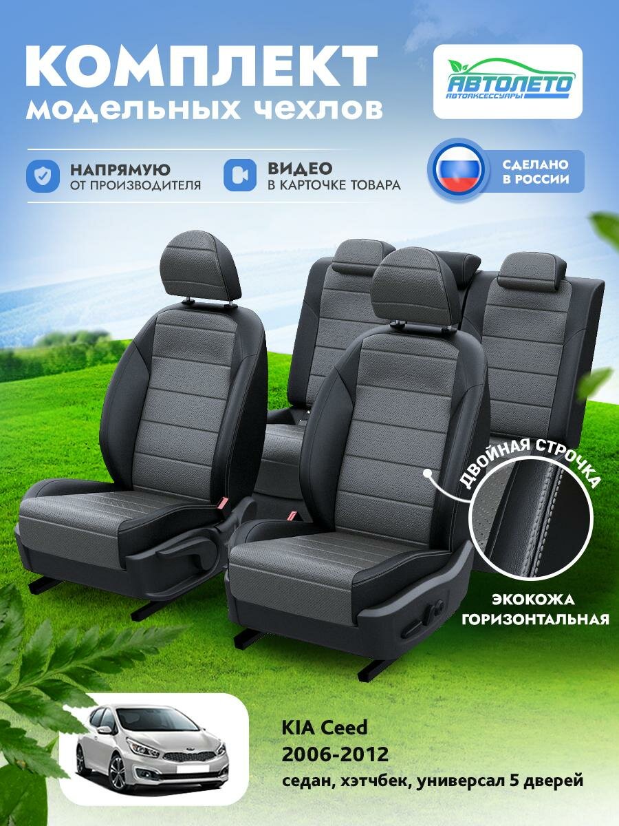 Чехлы на Киа Сид