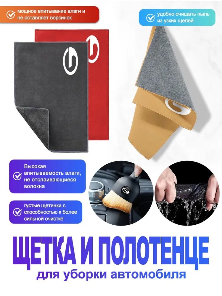 Салфетка автомобильная