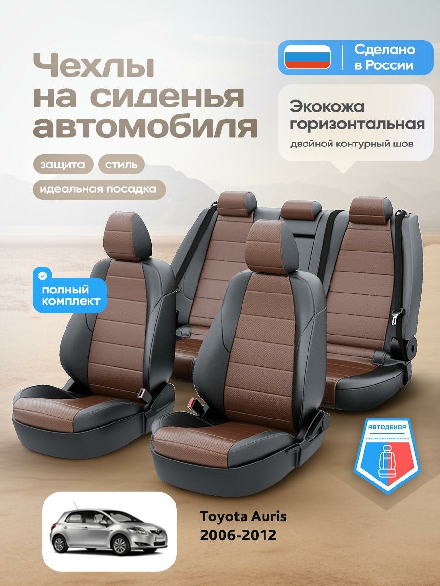 Чехлы на Тойота Аурис