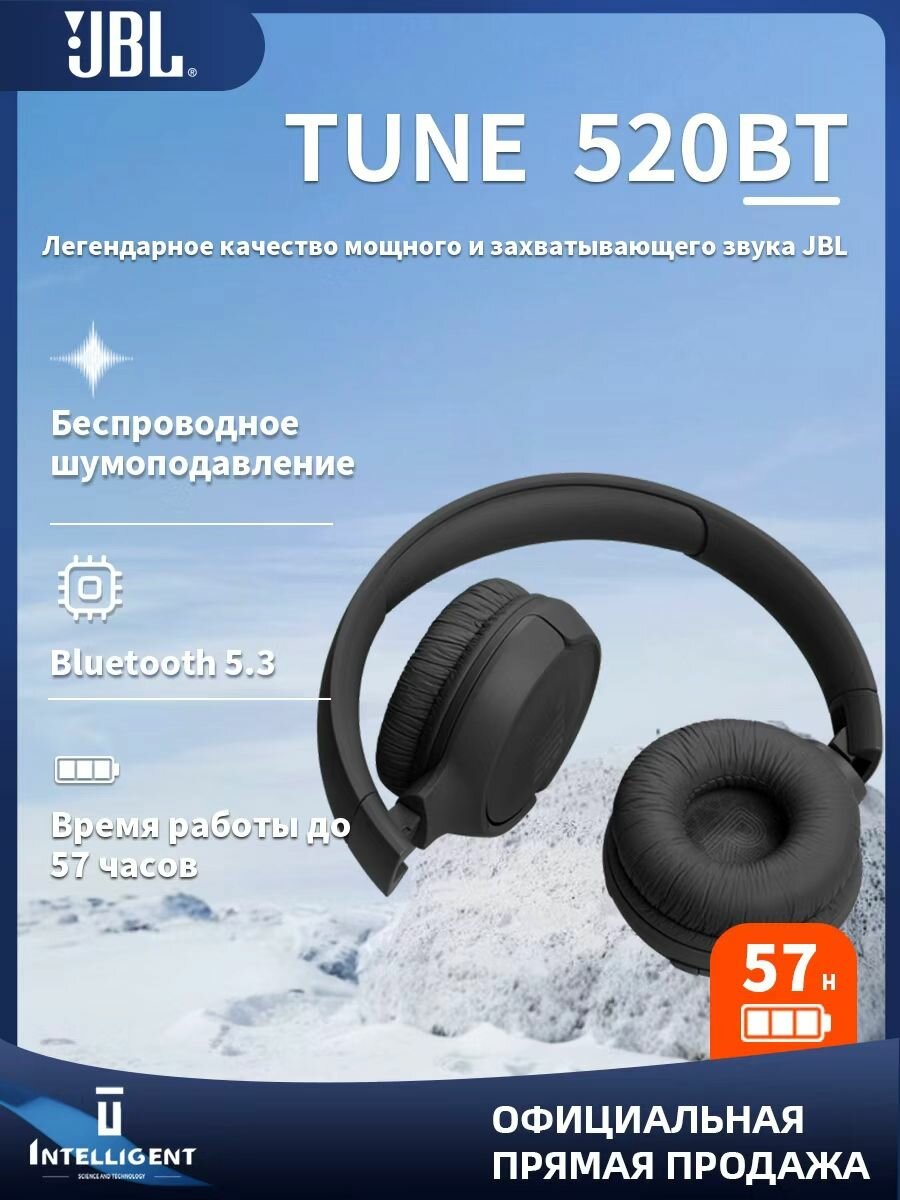 Наушники JBL Tune 520 BT, накладные, Bluetooth 5.3, пассивное шумоподавление, чёрные