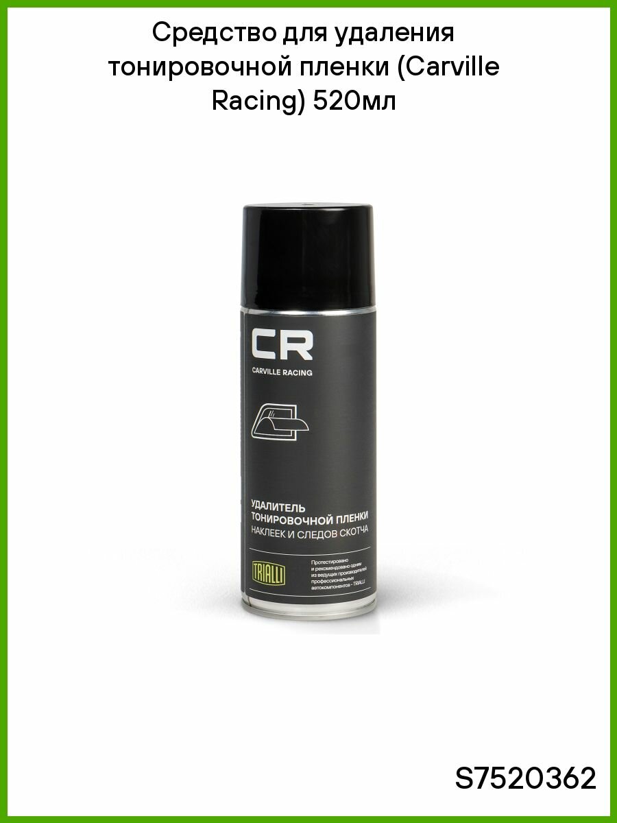 Средство для удаления тонировочной пленки (Carville Racing) 520мл