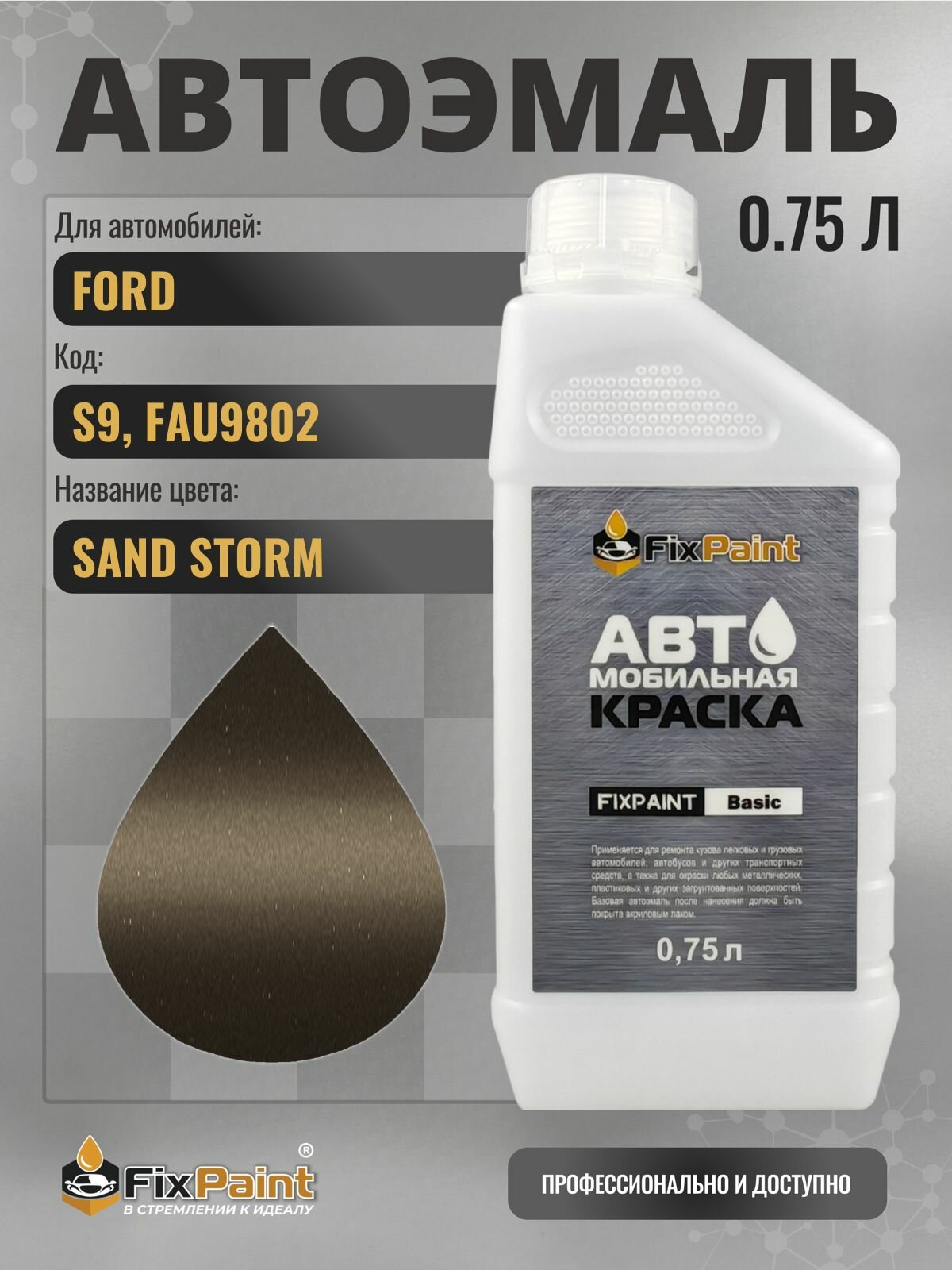 Краска для FORD, код S9, FAU9802, SAND STORM, автомобильная эмаль базовая под лак FixPaint Basic в канистре, 0,75 л