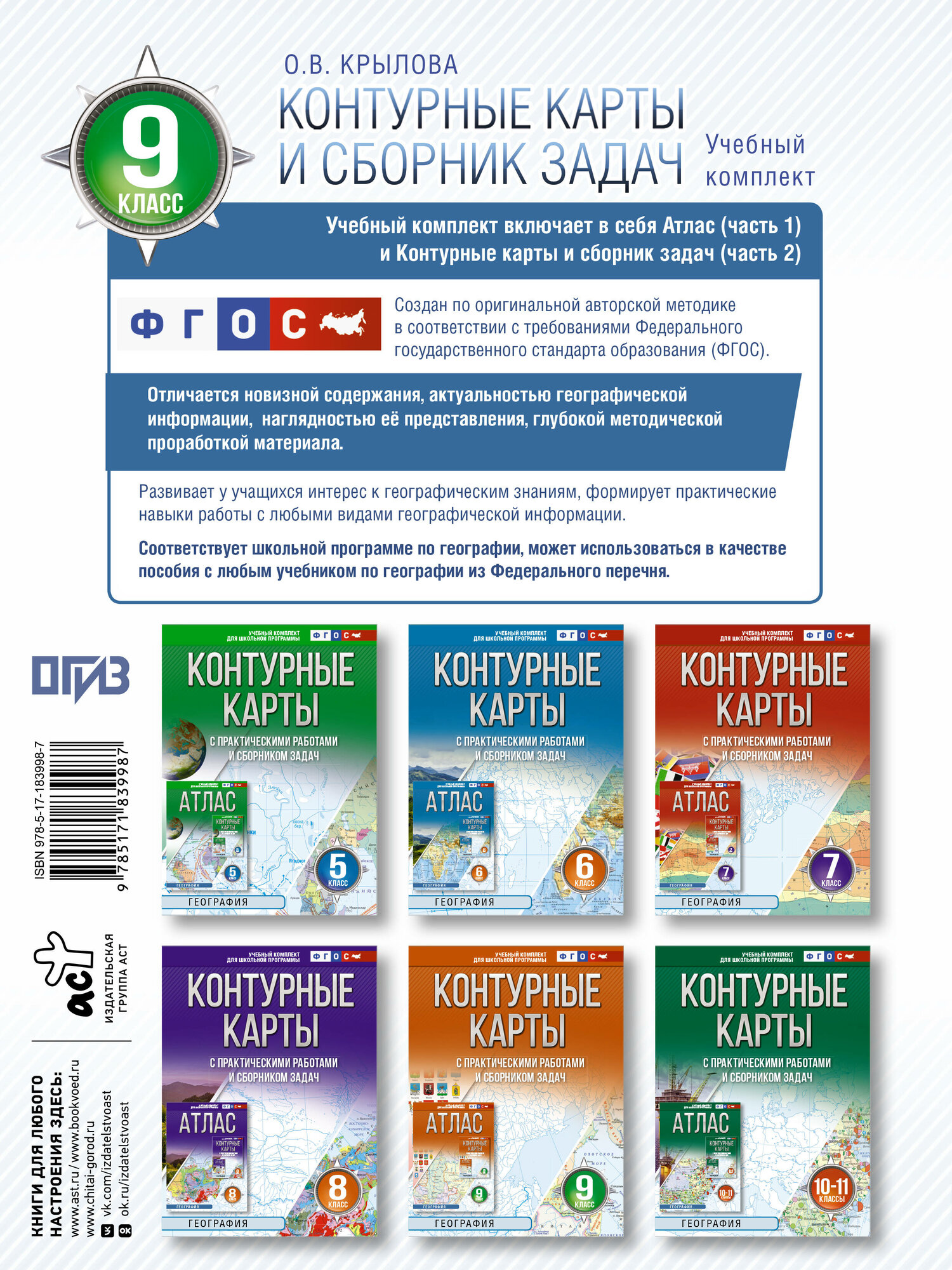 Контурные карты 9 класс. География. ФГОС (Россия в новых границах), 2026, автор Крылова О. В.