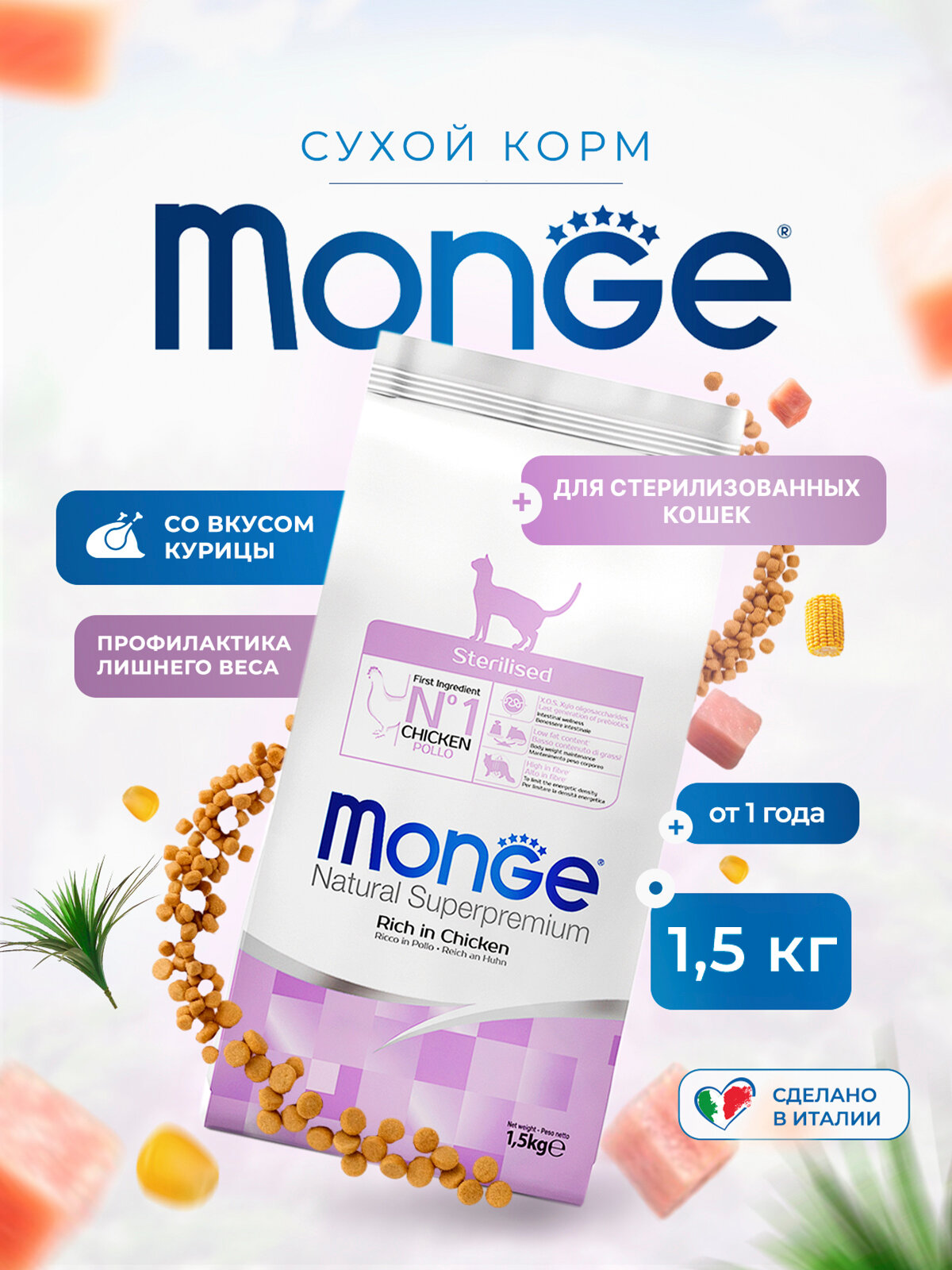 Сухой корм для стерилизованных кошек Monge Cat Daily Line Sterilised, из курицы 1,5 кг