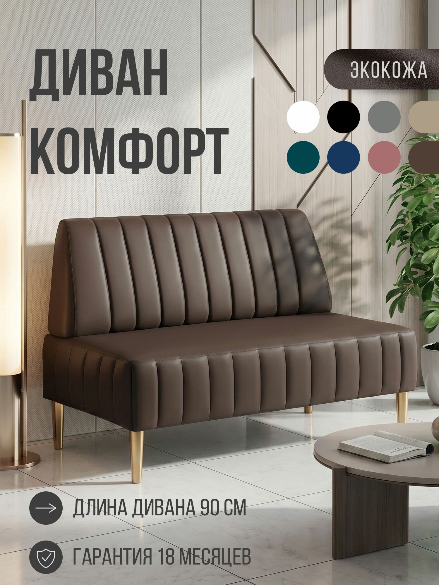 Диван двухместный MVM Комфорт 90 см, прямой, коричневая, экокожа, нераскладной