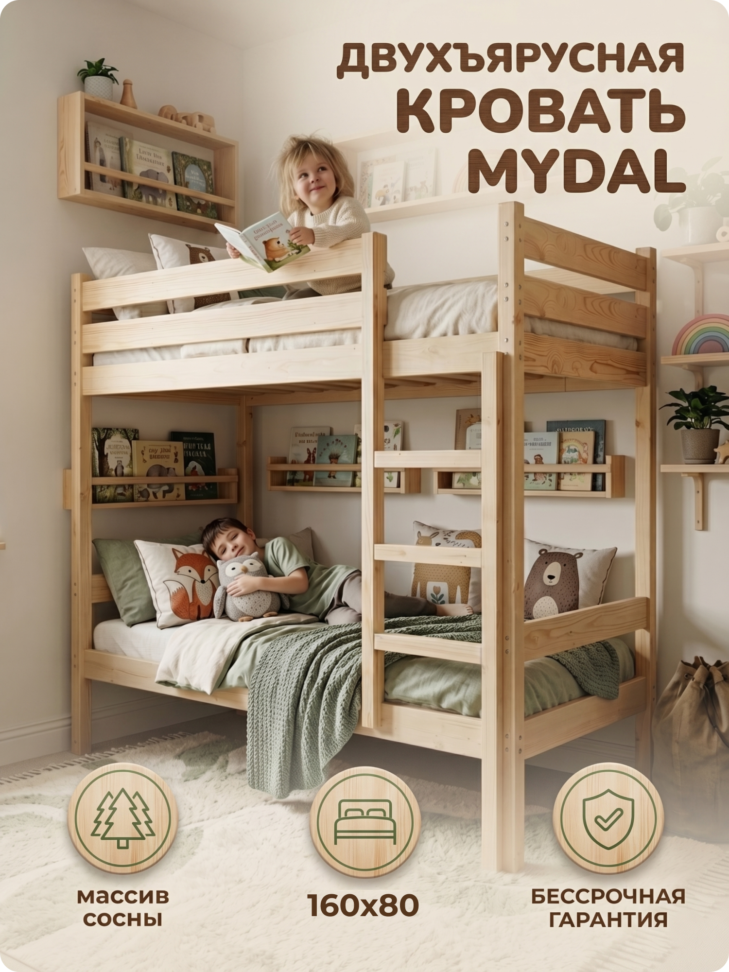 Кровать двухъярусная MYDAL из массива сосны 160х80, усиленный аналог икеа с двойным бортом