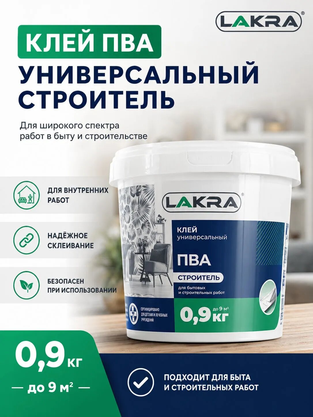 Клей Лакра строитель, универсальный, ПВА, морозостойкость, 0.9 кг