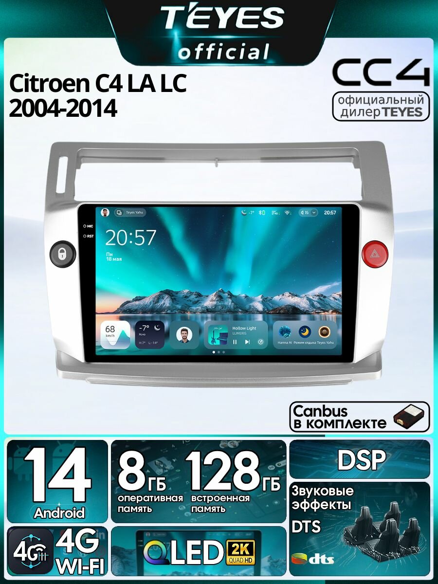 Магнитола Citroen C4 LA LC 2004-2014 Teyes CC4 8/128GB,8-ми ядерный процессор, QLED,2 DSP,4G, Wi-Fi,2DIN