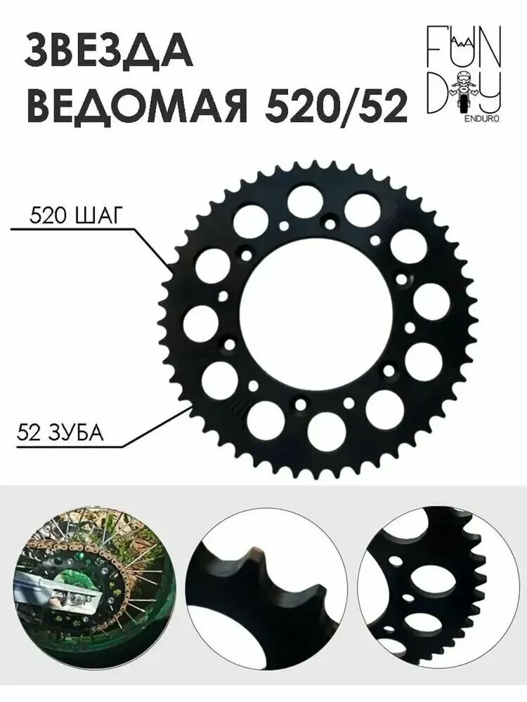 Звезда на мотоцикл ведомая 520/52