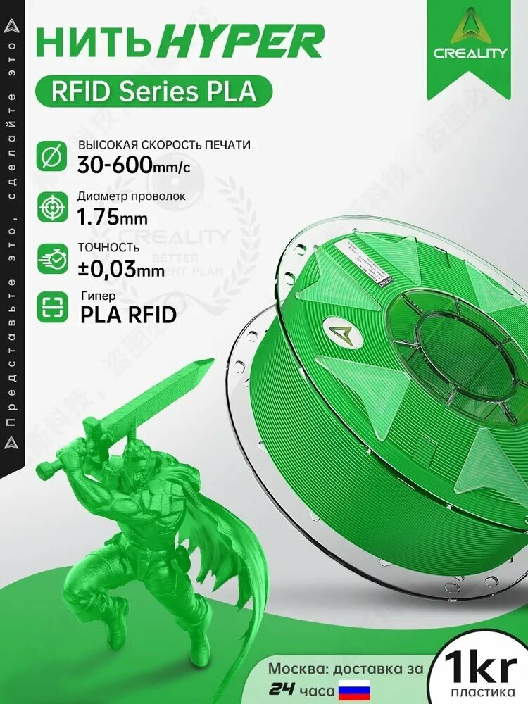 3D-пластик Creality Hyper PLA RFID, цвет кожи, 1 килограмм (диаметр 1,75 миллиметра)