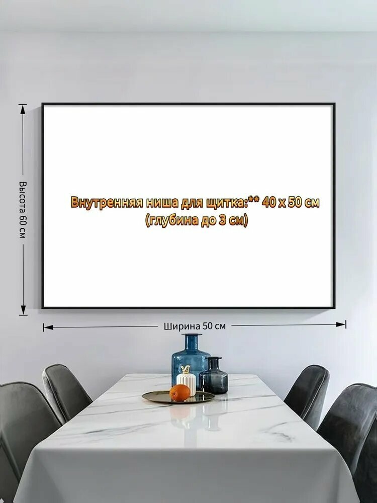 Картина-щиток для электчётчика 50x60 см: монохромный белый, верхнее открывание, PS-рама, чёрная, бессверльный монтаж