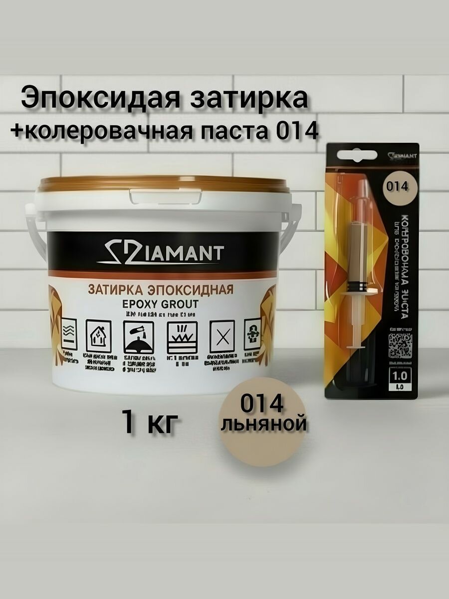 Затирка эпоксидная Диамант NEW, льняной 014,1 кг, комплект