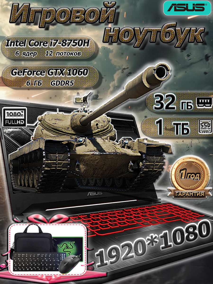 Мощный игровой ноутбук ASUS FX86,15.6" Full HD Intel Core i7-8750H, GTX 1060 6 ГБ GDDR5, 32 ГБ ОЗУ, 1 ТБ SSD, черный