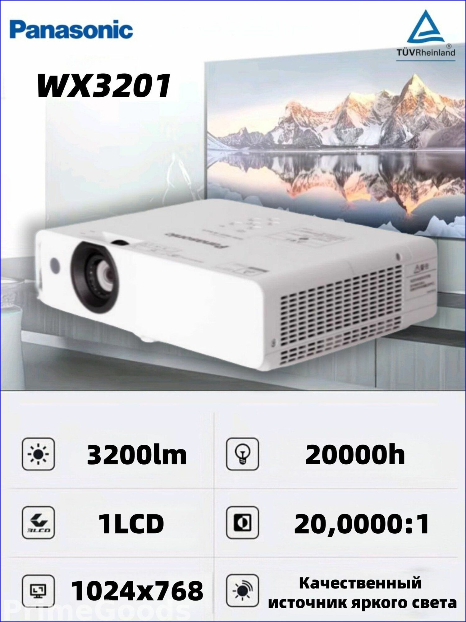 Panasonic Проектор WX3201, 1LCD, зеркальный, кремовый