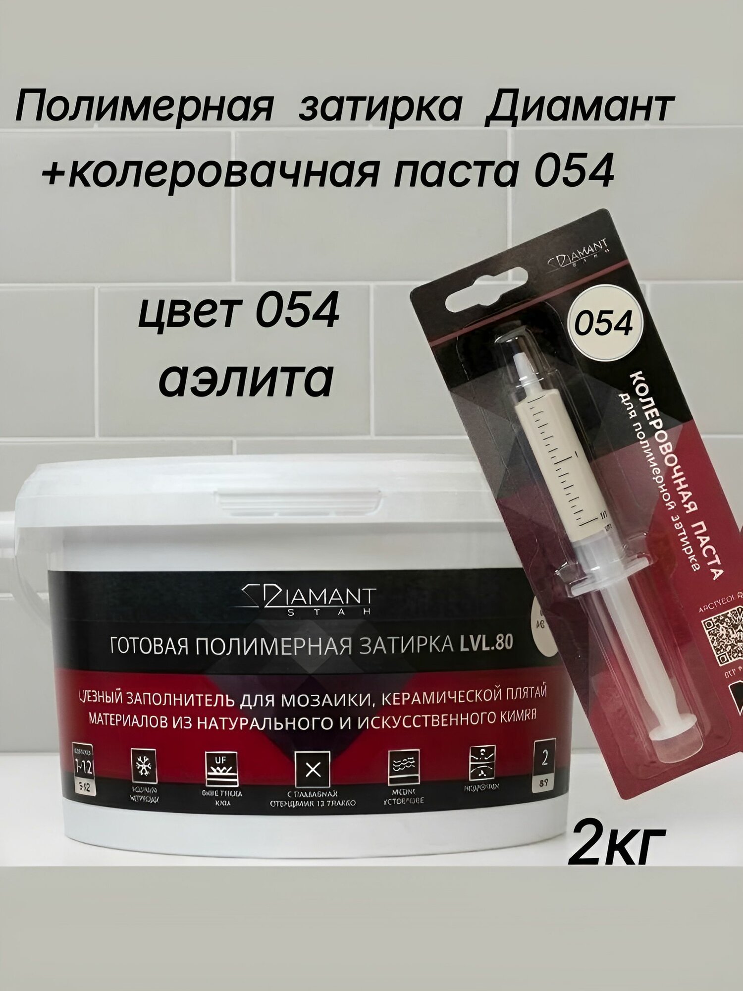 Полимерная затирка Diamant Star lvl.80, PoI054 аэлита, 2 кг, комплект