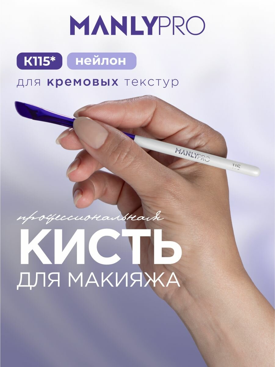 Кисть для макияжа MANLY PRO скошенная, кисточка косметическая для подводки стрелок и бровей №115