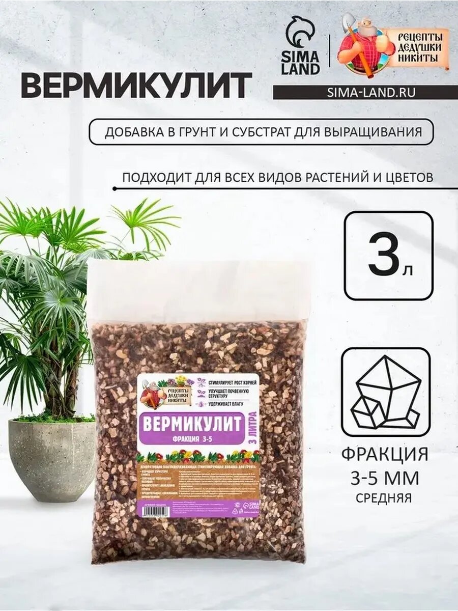 Набор вермикулита для растений и грунта