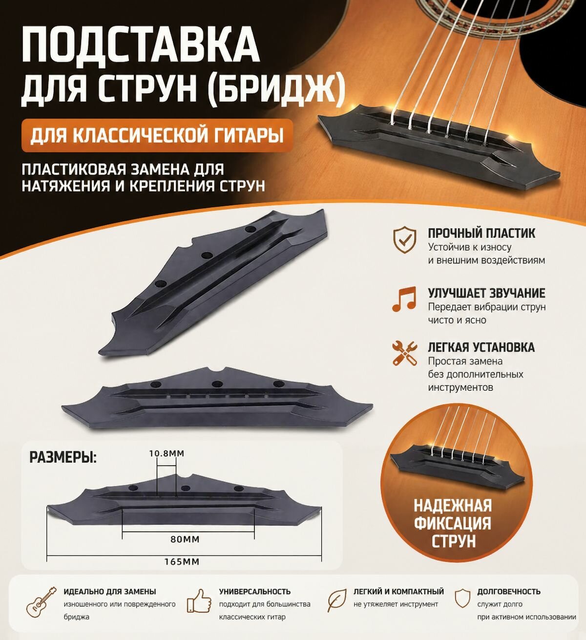 Подставка для струн (бридж) для классической гитары, пластиковая замена для натяжения и крепления струн