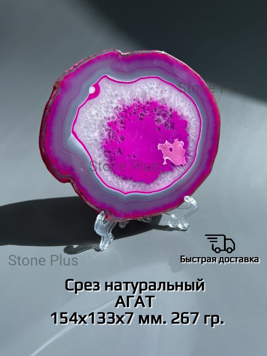 Коллекционный срез натурального камня Агат. Тонирован в розовые тона