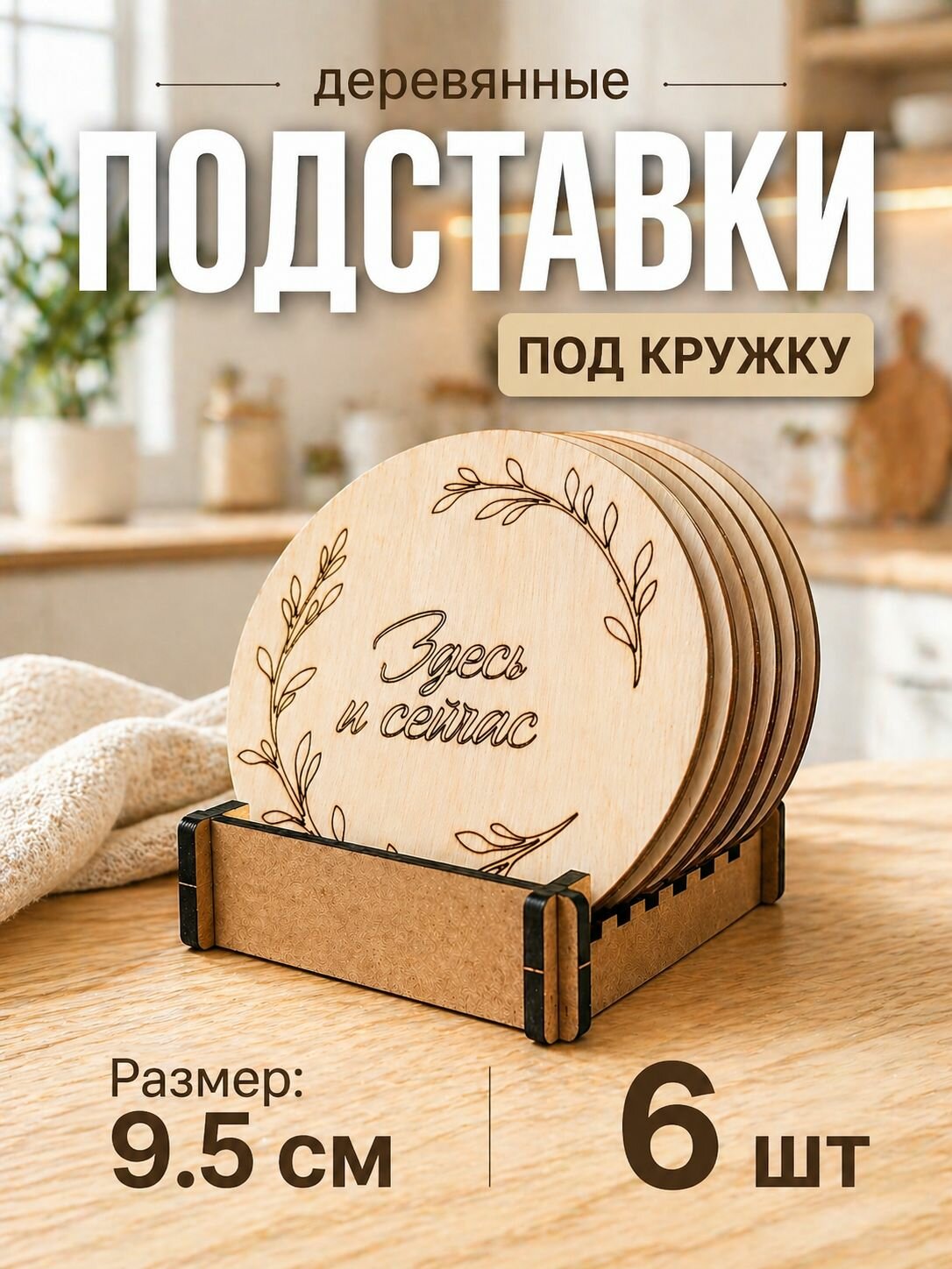 Подставка под кружку, 6 предм. подставка для чашки держатель кружки