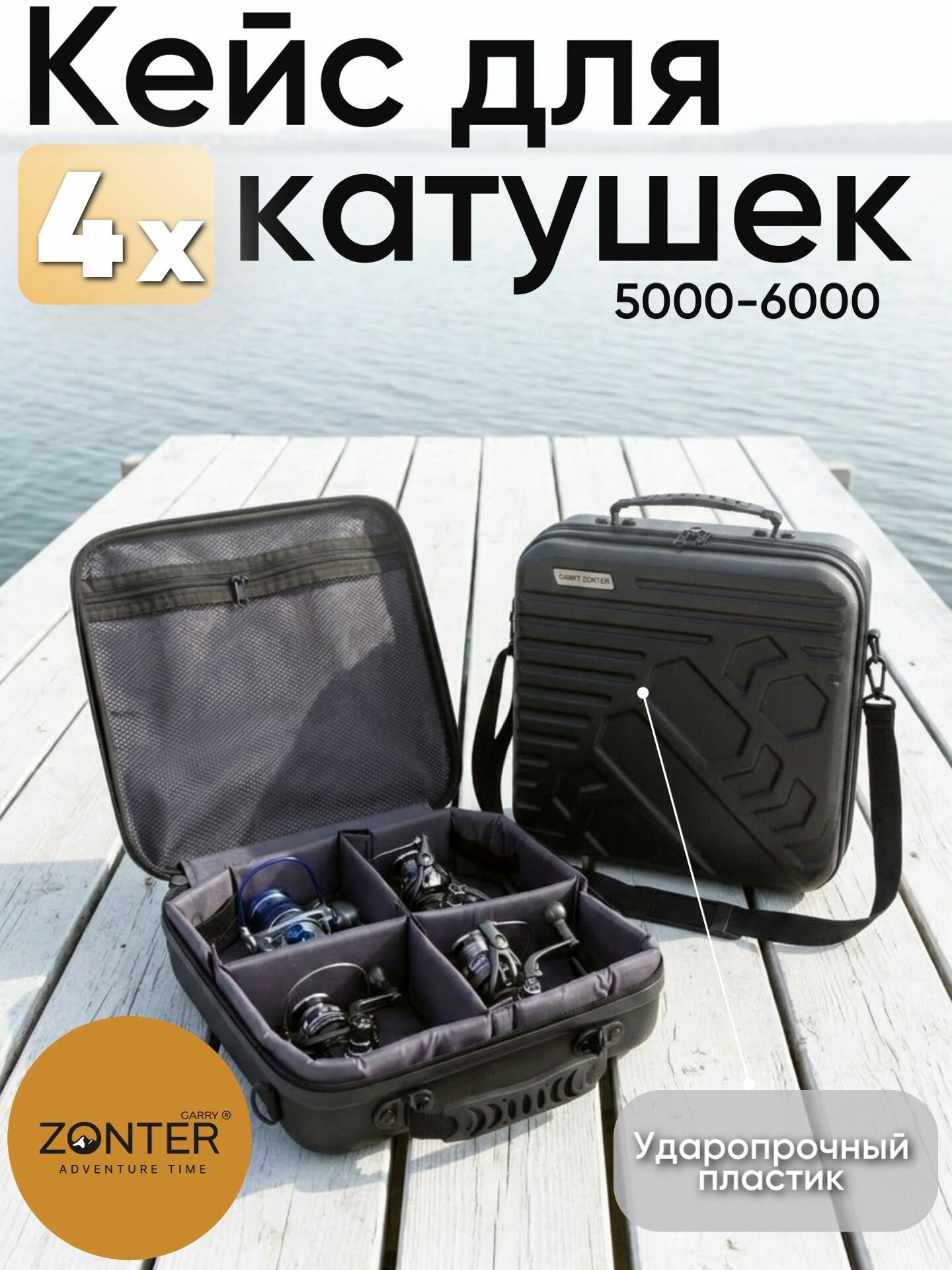Кейс Garry Zonter для 4-х катушек 5000-6000 черный