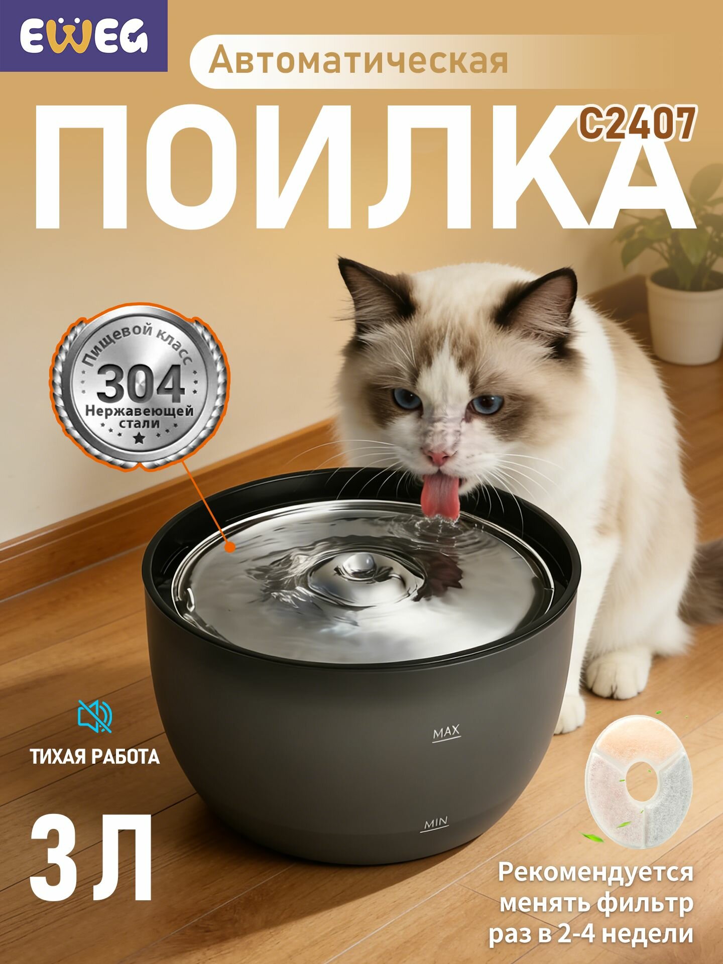 Автоматическая поилка-фонтан для кошек и собак 3л, нержавеющая сталь, с фильтрацией воды