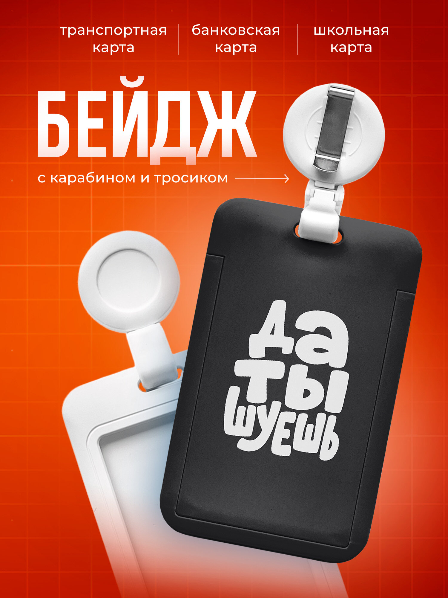Бейдж чехол для пропуска, карты IREVIVE, с принтом Да ты шуешь
