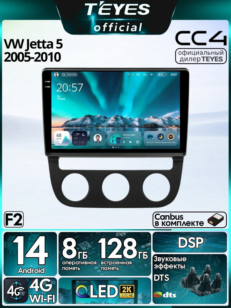 Магнитола Volkswagen Jetta 5 2005-2010 (Комплектация F2) Teyes CC4 8/128GB, штатная магнитола, QLED,2 DSP,4G, Wi-Fi,2DIN