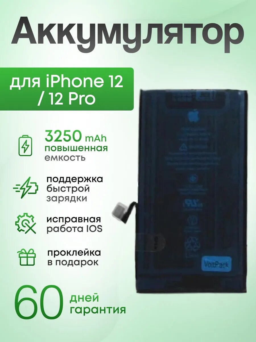 Аккумулятор для iPhone 12 / 12 Pro iOS 18 Clean
