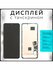 Дисплей для Google Pixel 8 в рамке