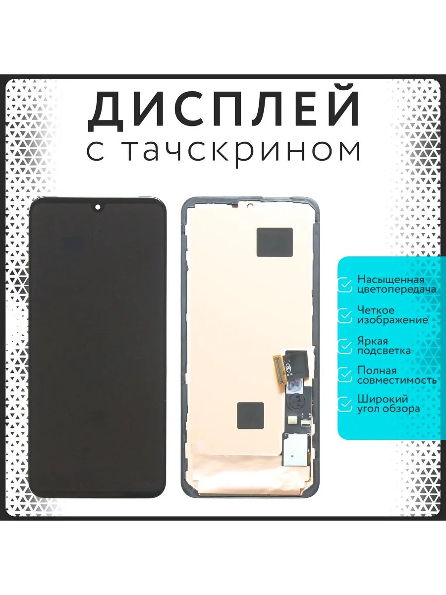 Дисплей для Google Pixel 8 в рамке