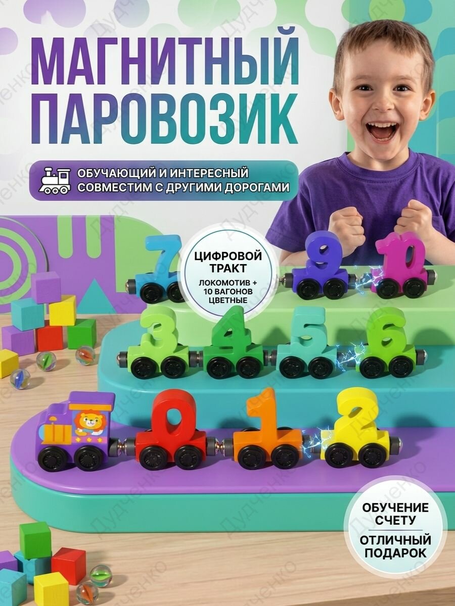 Магнитные паровозики маленькие