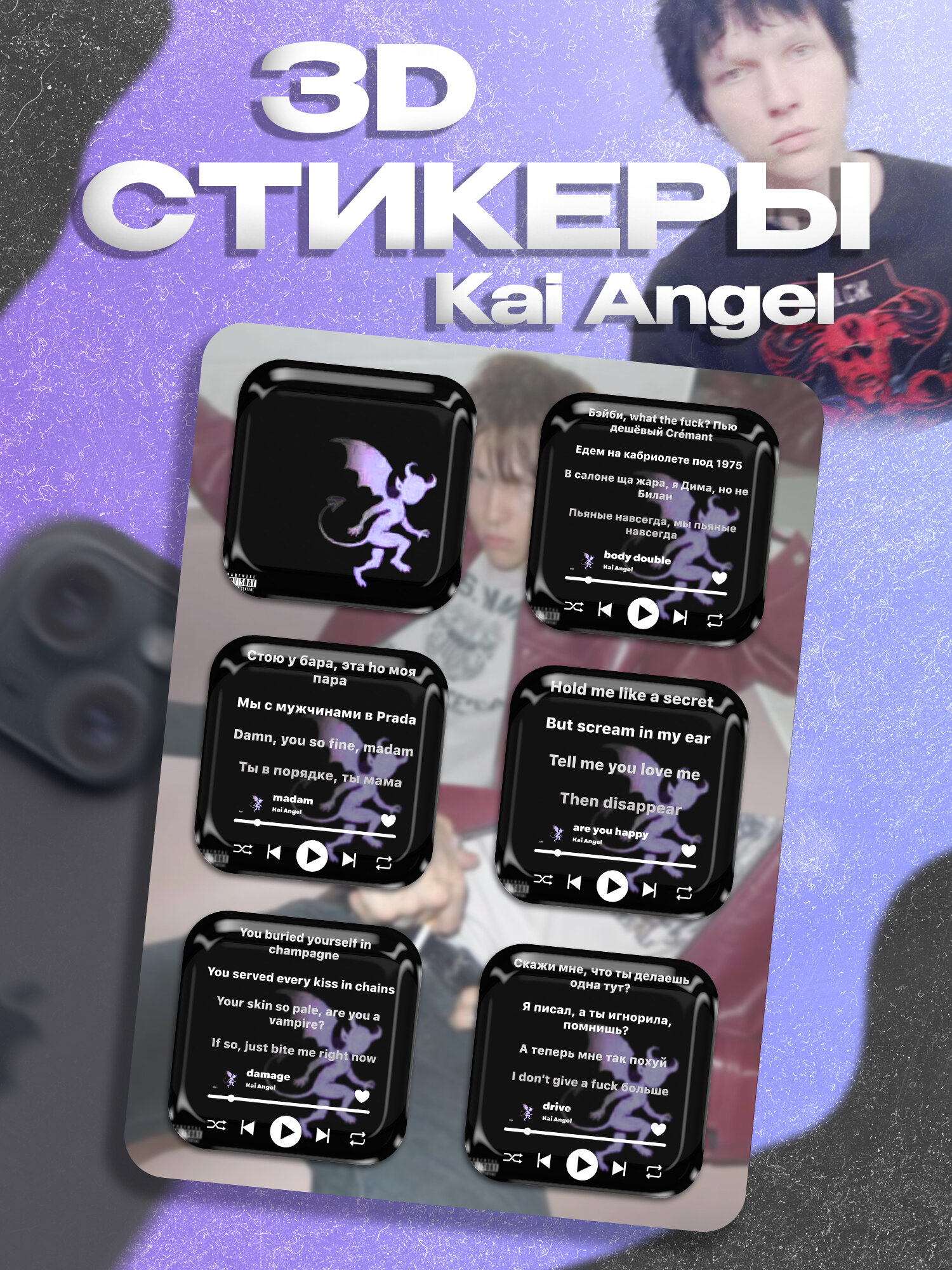 3д стикеры kai angel кай ангел 9mice на телефон
