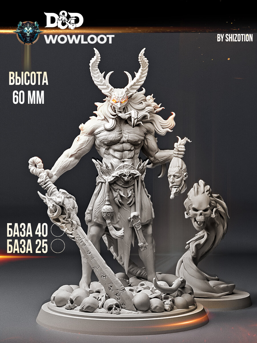 Миниатюры для ДНД Миниатюра набор Демон босс 60 мм (Miniature set of the Demon boss DND) для покраски