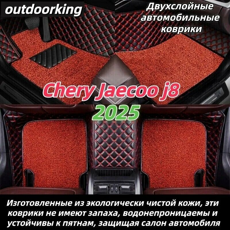 Outdoorking Коврики в салон автомобиля, Искусственная кожа, Искусственные материалы