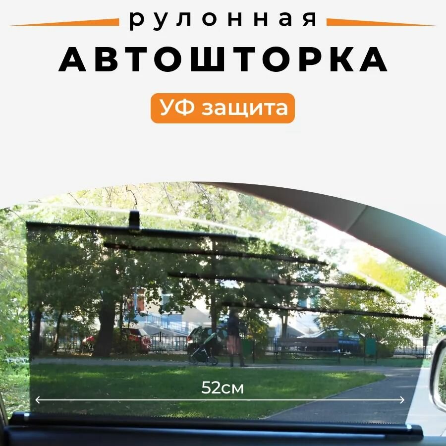 NEWING Шторка солнцезащитная х 52 см, затемнение: 80%