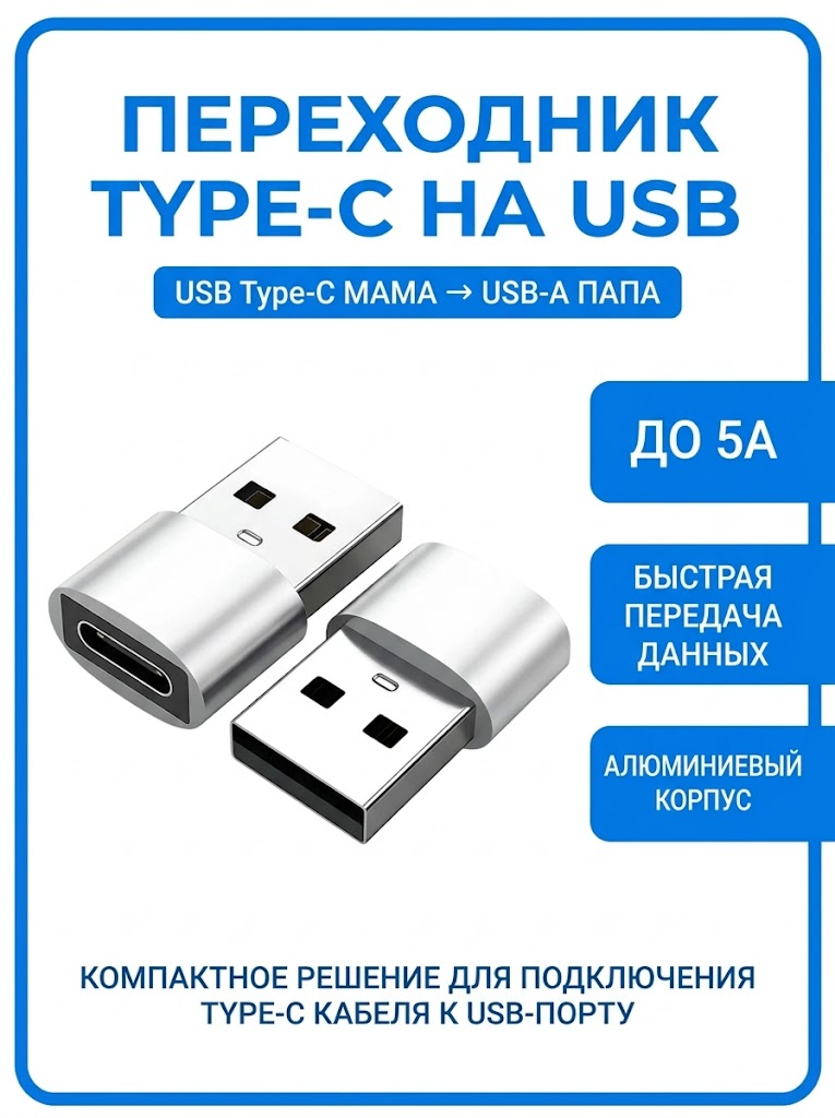 Переходник USB Hubber, Type-C на USB, 5A, для Macbook, ноутбуков и другой техники, алюминиевый корпус